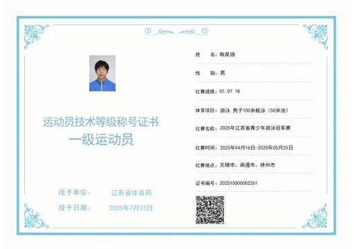一级运动员保送985么图标
