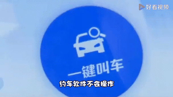 一键叫车功能图标