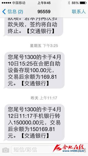 交通银行余额短信提醒图标