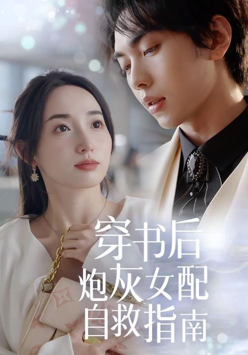 穿书后我成了炮灰女配图标