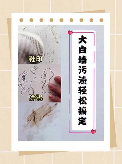 清除大白墙胶印的妙招图标