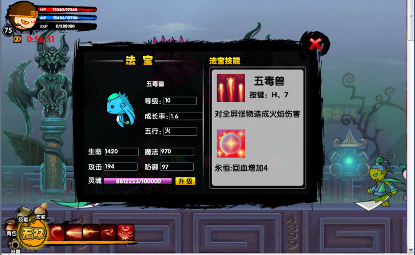 造梦西游2五毒丹修改