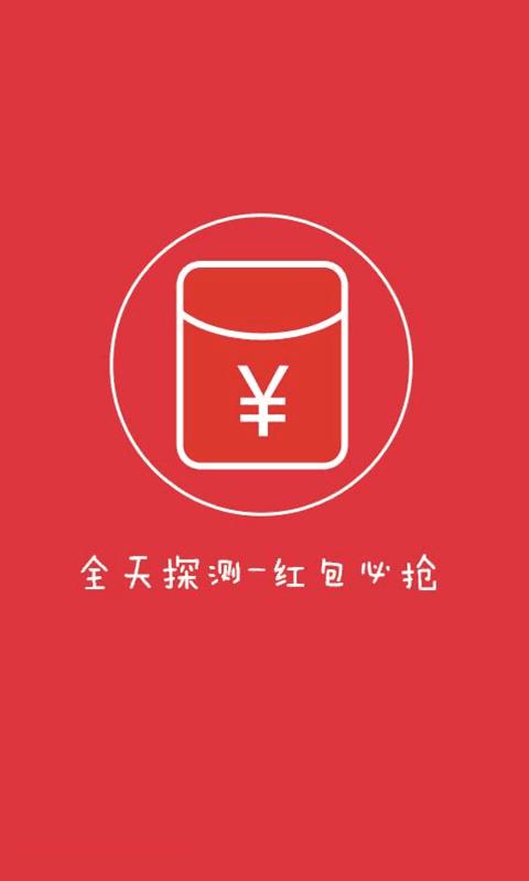 红包秒抢app官方下载图标