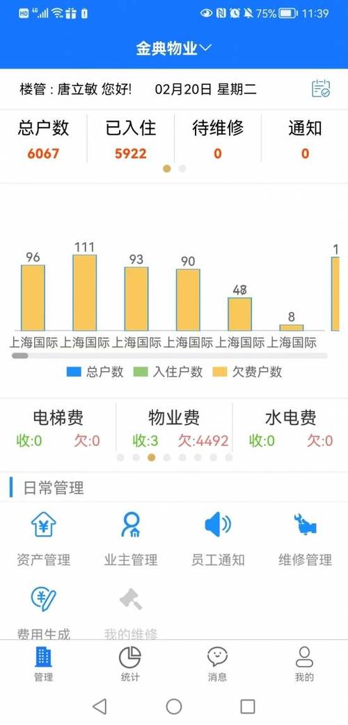 交物业费用什么软件图标