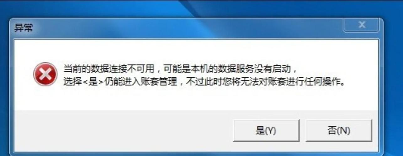 软件下载未完成,出现错误图标