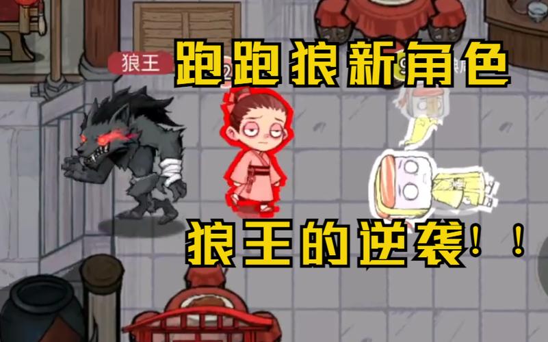 跑跑狼狼王有什么用截图