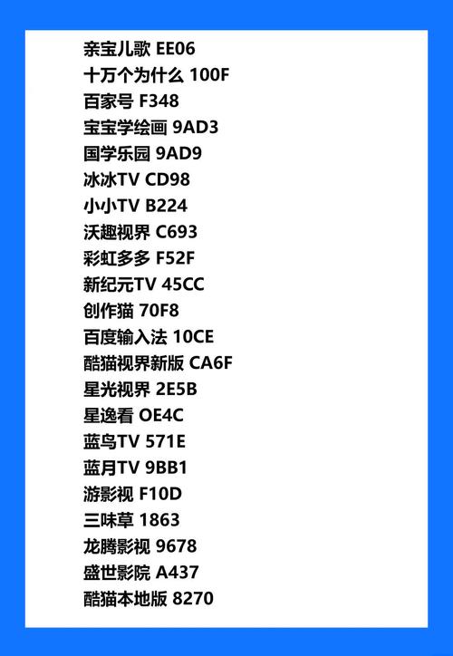 野草助手河南IPTV口令截图