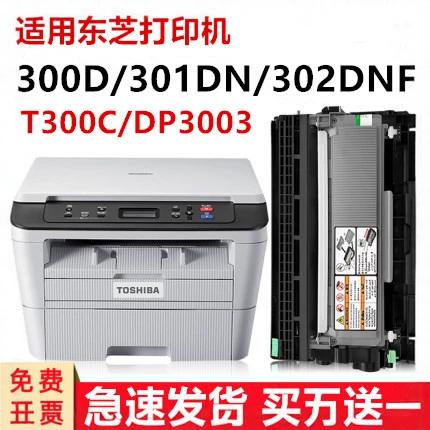 东芝300D用什么硒鼓图标