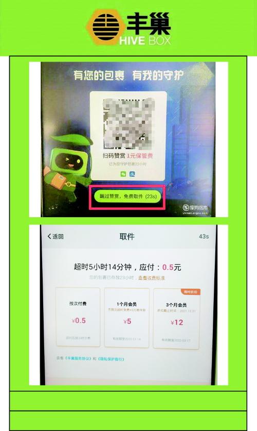 不小心开通丰巢会员怎么取消图标