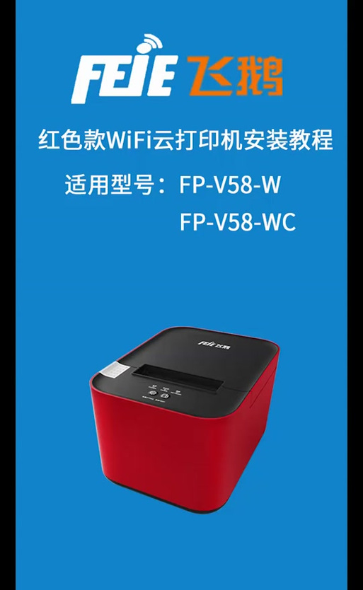 飞鹅打印机怎么设置二维码截图