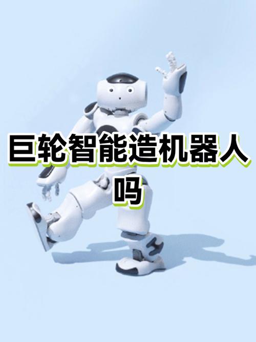 巨轮智能能长到3元以上吗图标