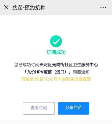 广州预防接种预约app下载截图