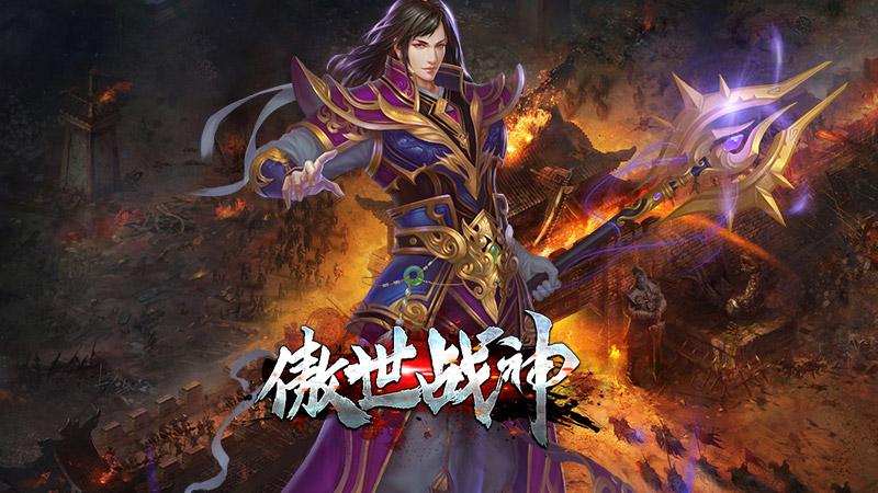傲世战神rpg攻略图标