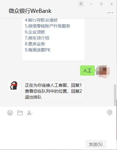 95384微众银行能协商吗截图