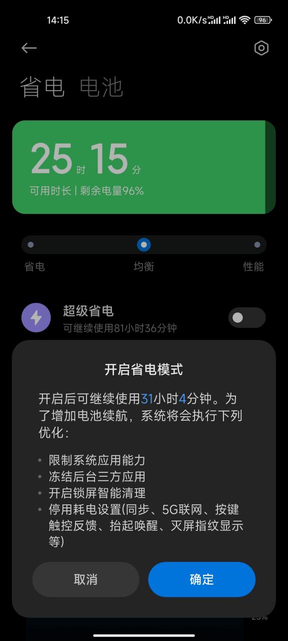 省电模式真的能省电吗图标