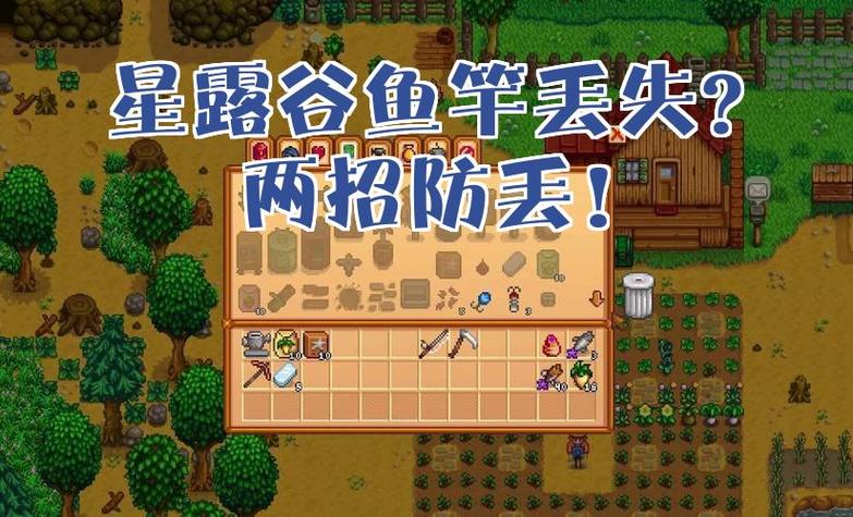 星露谷物语丢失的东西怎么找回图标