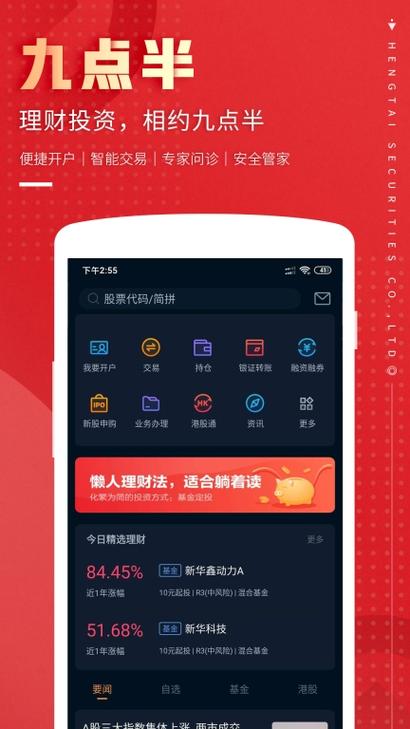 恒泰九点半是正规的吗截图