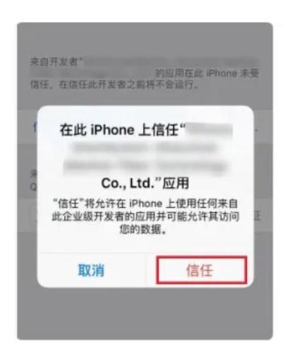 iphone应用信任授权图标