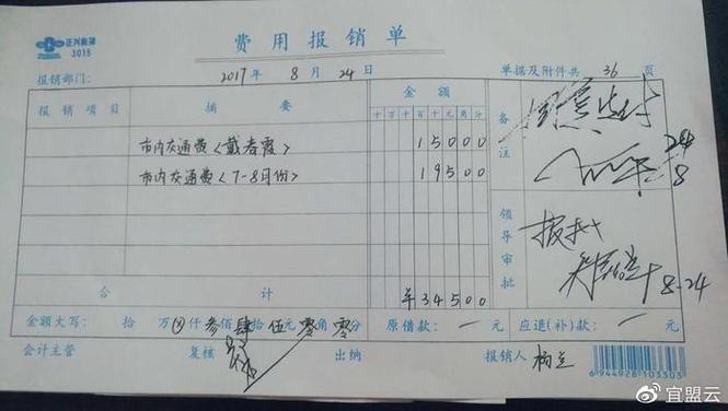 报销凭证截图