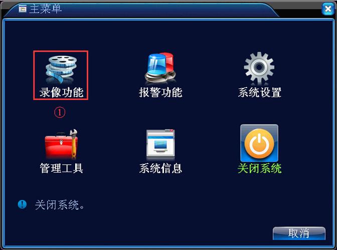 监控怎么返回主菜单截图