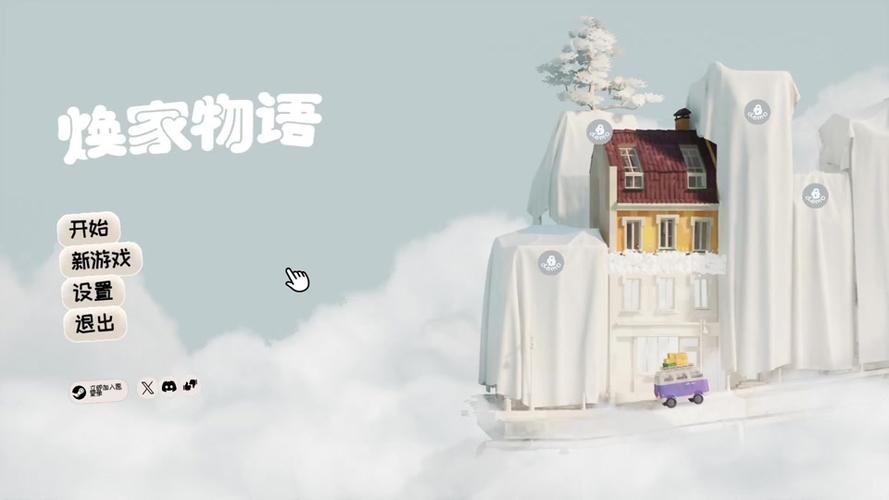 焕家物语手机版免费下载安装