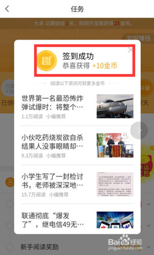趣头条怎样挣更多金币截图