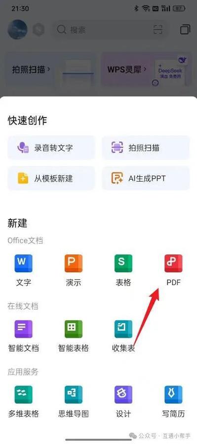华为扫描图片变成pdf图标