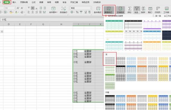 表格遇到特定数字变色