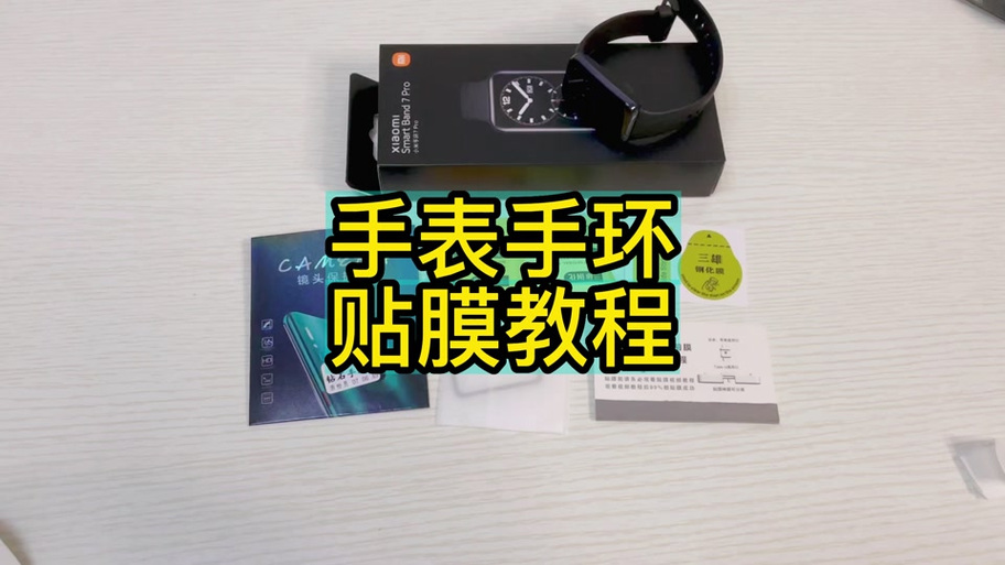 华为手表贴膜教程视频图标