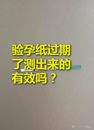 测试纸过期能测出来吗截图
