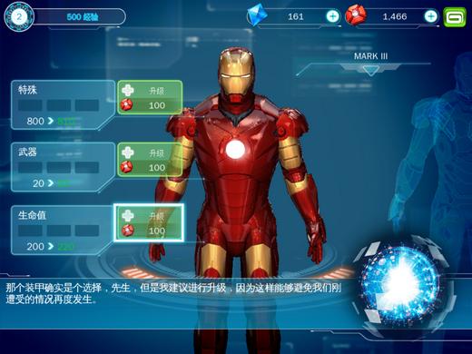 钢铁侠模拟器免费下载截图