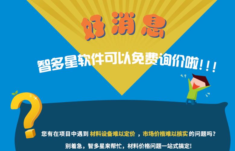 正版智多星软件多少钱图标