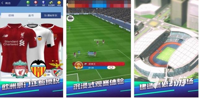 中国足球游戏下载缩略图