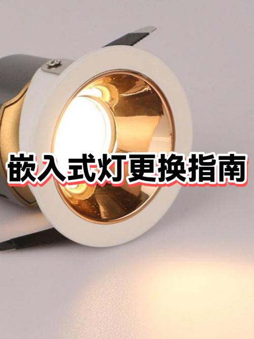 室内嵌入式的灯怎么换图标