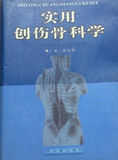 实用骨科学看不懂截图