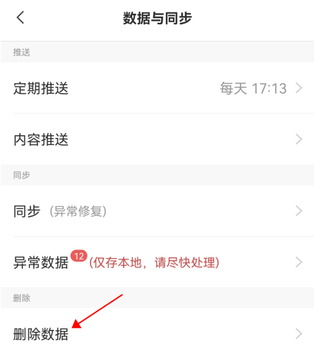 小米便签快捷方式怎么删除截图