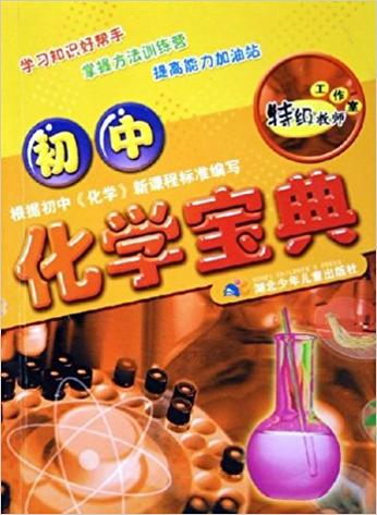 八年级化学知识点图标