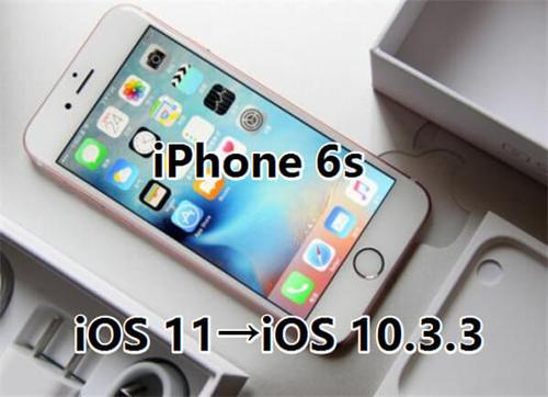 iphone6s降级10.3.3教程图标