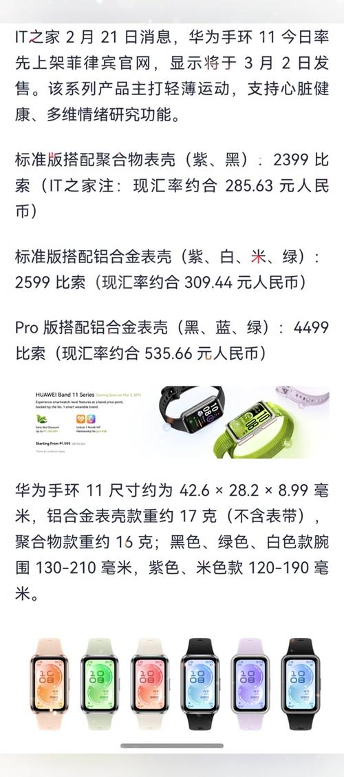 华为腕上rss抖音网址截图