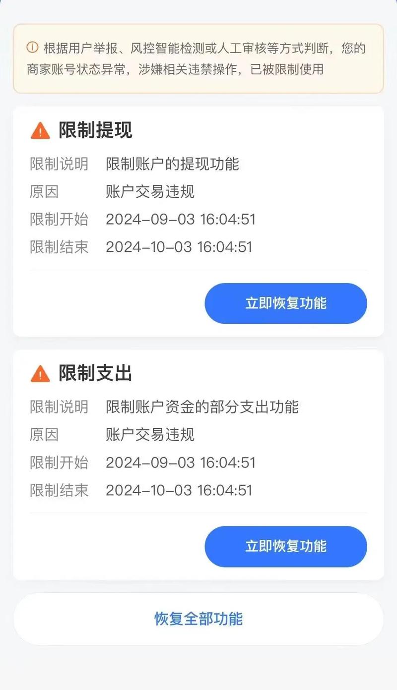 支付宝为啥会被限制支付图标