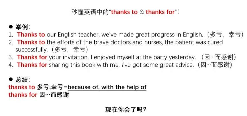 thanks to用法总结