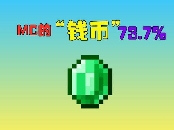 我的世界什么最值钱图标