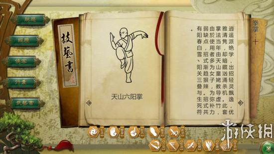 侠客风云传全武功图标