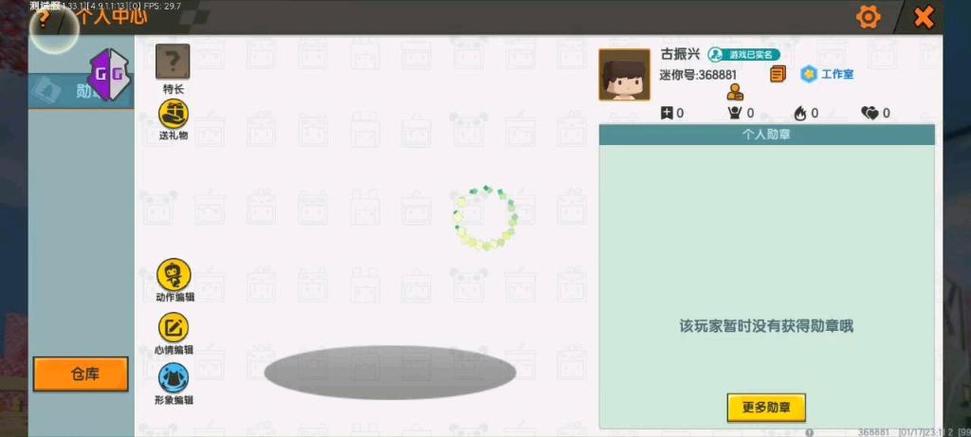 迷你世界怎么修改存档名称