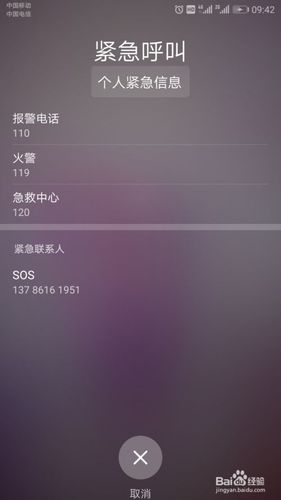 华为手机一键报警的方法截图