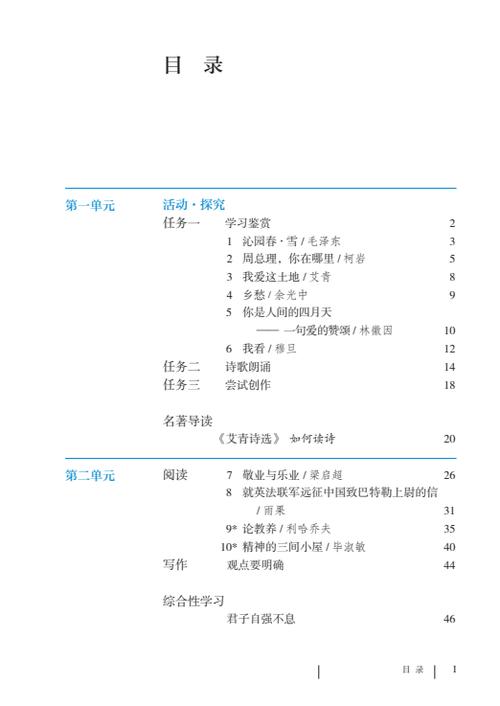 课课通九上语文电子版图标
