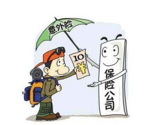 新疆全民人身意外保险截图