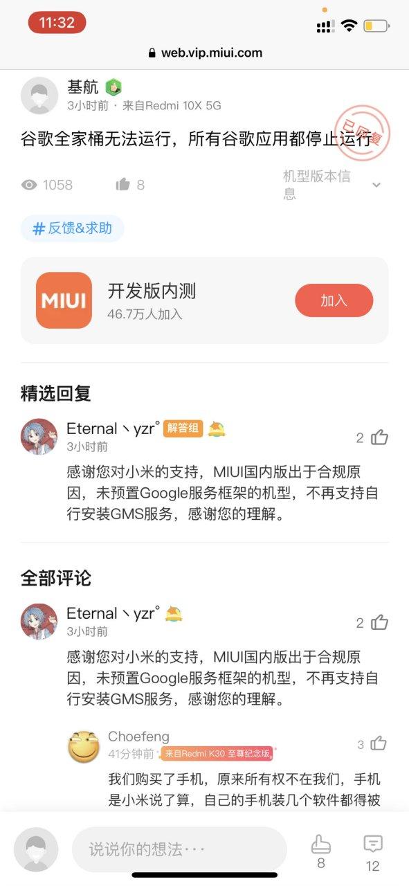 小米重置前未退出谷歌账户截图