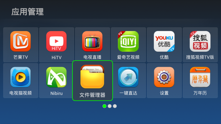 电脑电视盒子模拟器截图