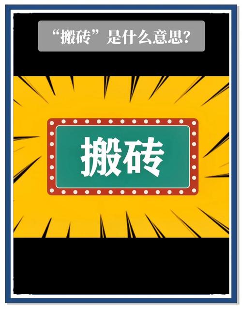 淘宝搬砖是什么意思图标